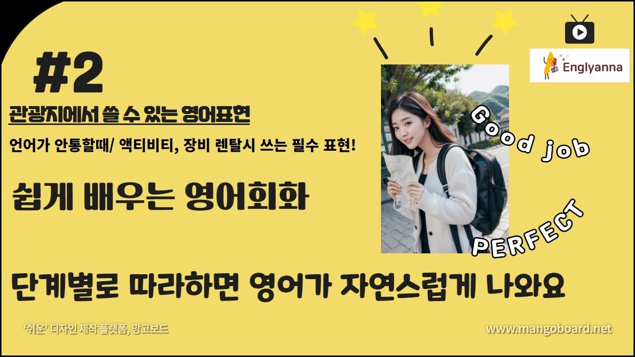 기초 영어회화 영어듣기 말하기 연습 여행 영어회화 관광지 의사소통과 장비렌탈 단계별로 쉽게 배우는 영어회화