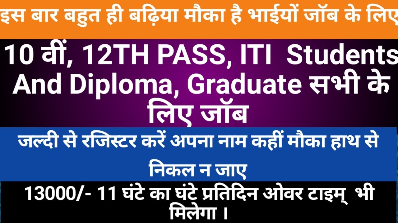 10TH PASS Permanent Job vacancy|Multiple Location Vacancy|Leading ...