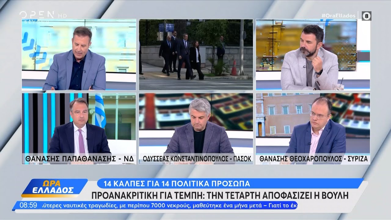 Πολιτική αντιπαράθεση Παπαθανάση, Κωνσταντινόπουλου και Θεοχαρόπουλου ...
