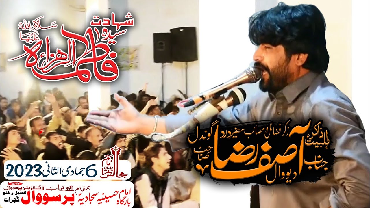 Zakir Asif Gondal | Shahadat Syeda Fatima Zahra A.S | 6 Jamadisani 2023 ...