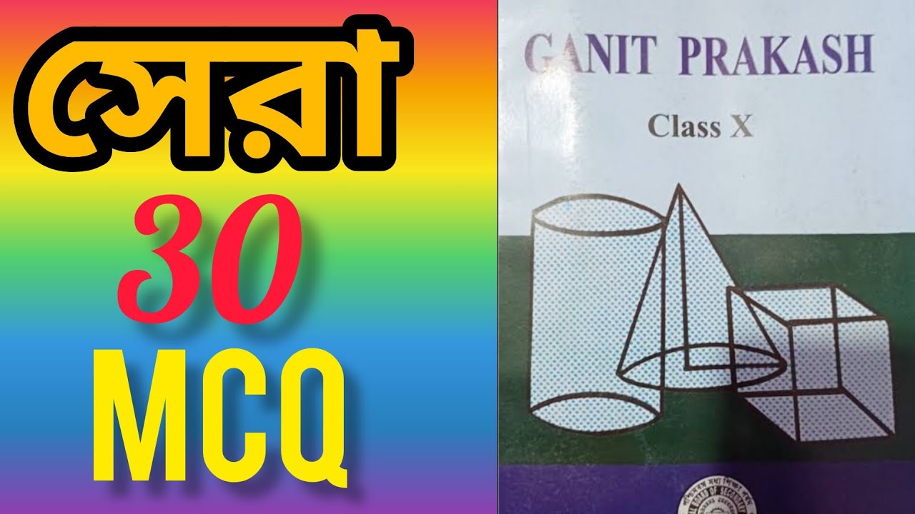 Madhyamik 2024 Mathematics Question Paper Solve class 10 Math Question madhyamik-2024-mathematics-question-paper-solve-class-10-math-question