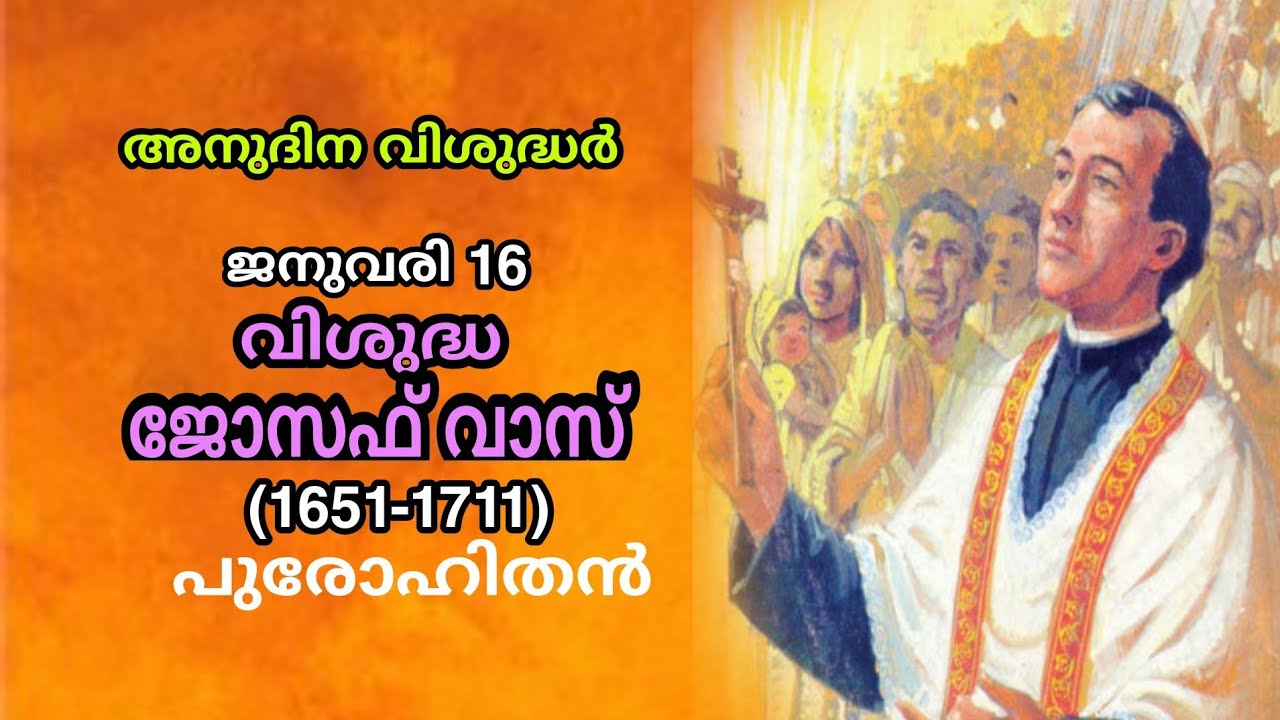 SAINT JOSEPH VAZ (1651-1711) | MISSIONARY PRIEST | FEAST IS ON 26TH ...