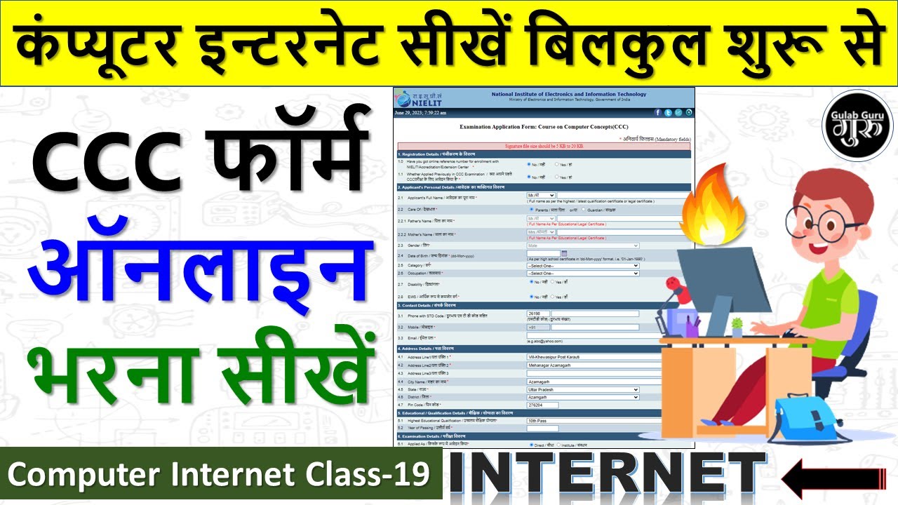 Computer Internet Class-19 || ccc form apply online 2023 || ccc ka ...