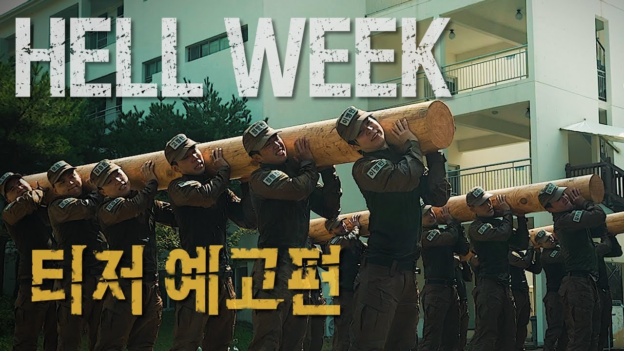 HELL WEEK 헬위크 티저 예고편｜실제 무수면 훈련 (ENG) - YouTube