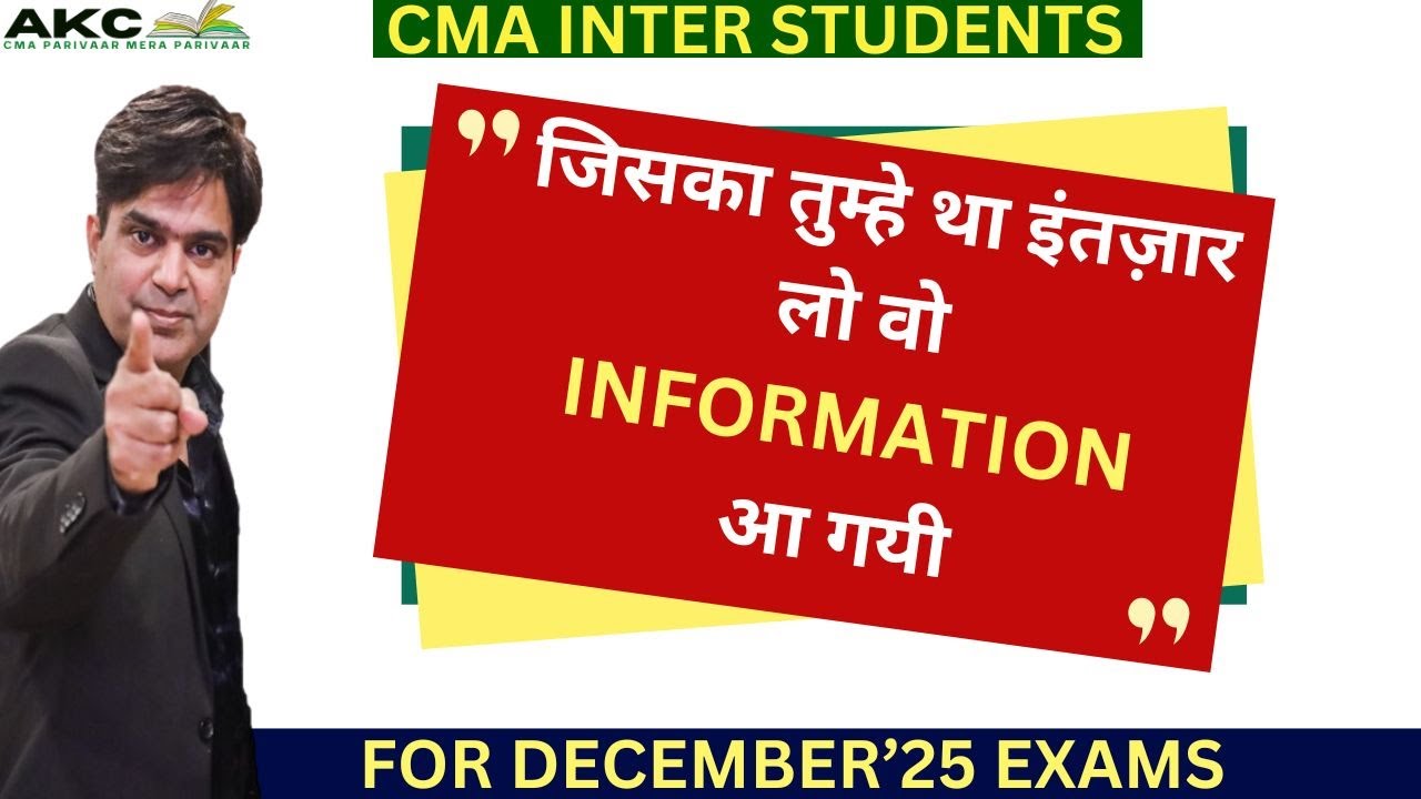 जिसका तुम्हे था इंतज़ार, लो वो INFORMATION आ गयी||DEC'25 EXAM||CMA INTER STUDENTS||AMIT KUMAR ...