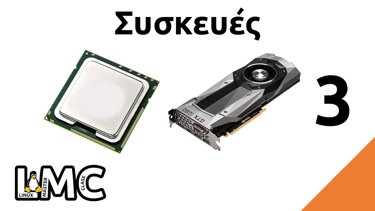 Συσκευές Devices Linux Masterclass Intermediate 3 Everduzk Youtube