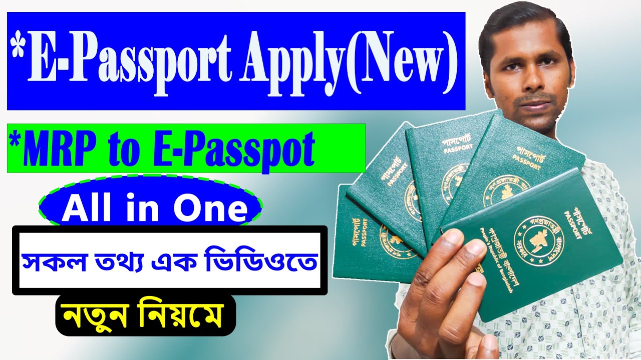 Apply Online for e‑Passport / Re‑Issue. ই-পাসপোর্টের আবেদন। MRP to #E ...