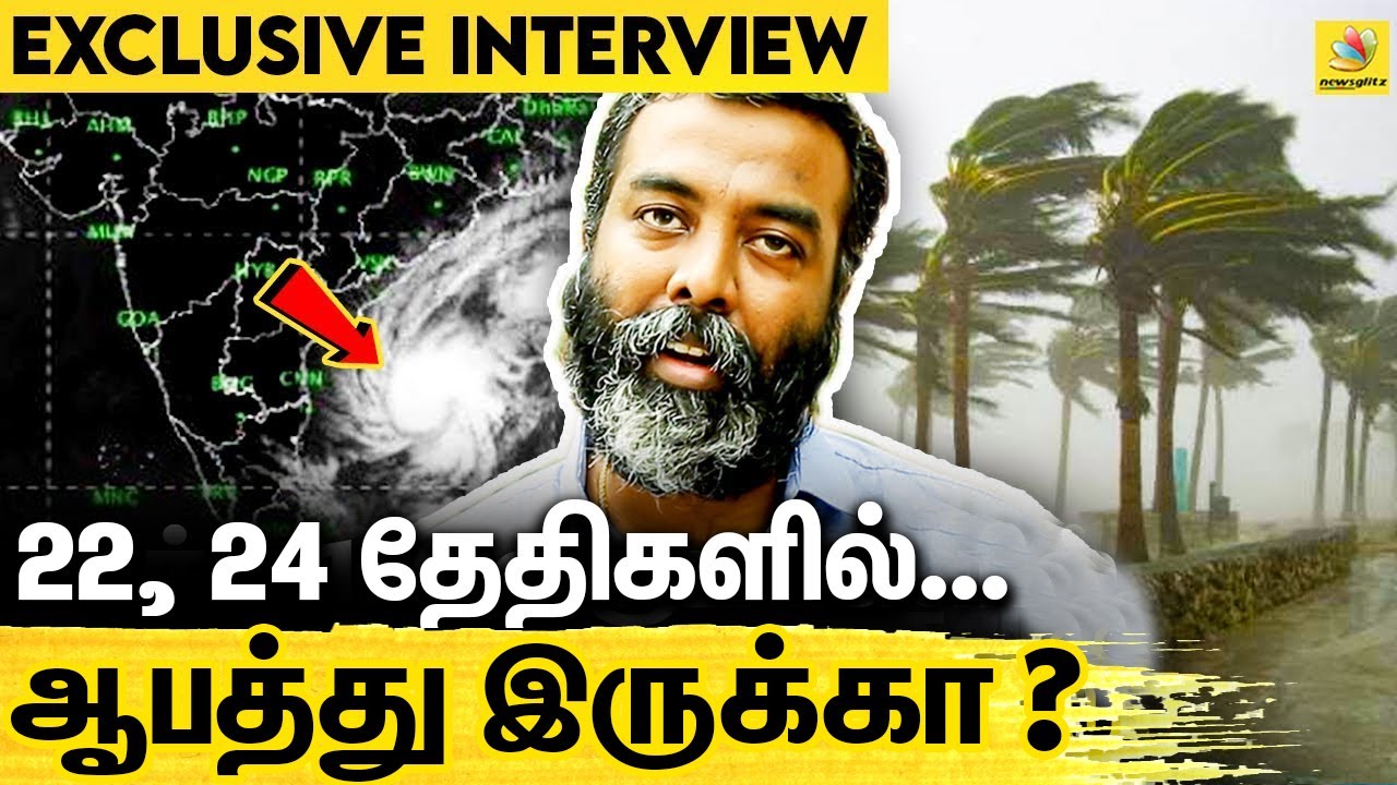 2020 டிசம்பர் புயலுக்கான வாய்ப்பு : Weather Man Pradeep John Latest ...