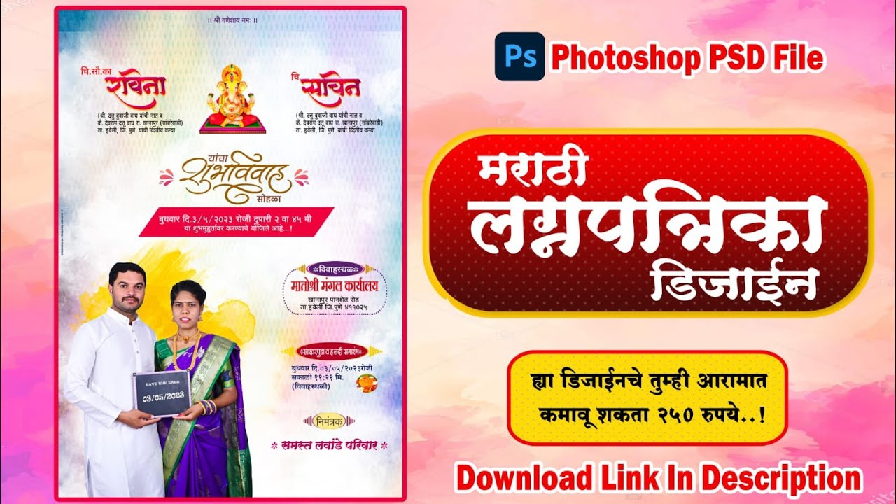 Marathi Lagna Patrika PSD file Download | Wedding Invitation PSD File ...
