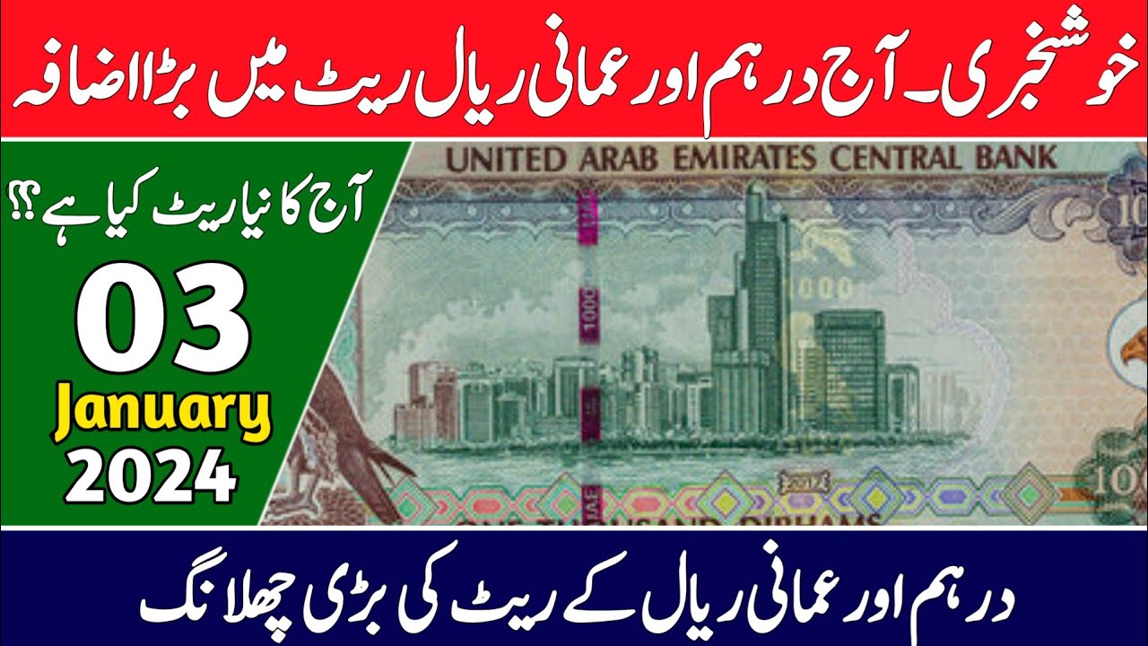 UAE Dirham Rate Today | Omani Riyal Rate Today | 03 January 2024 - YouTube