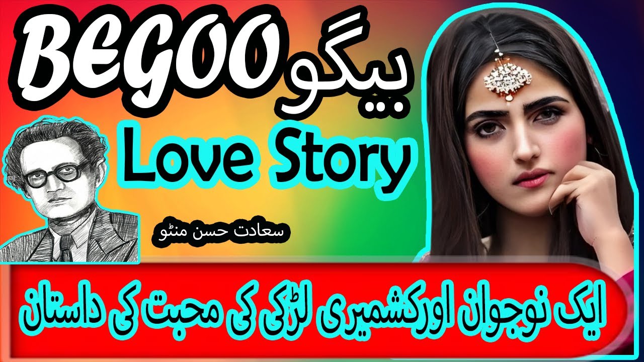 Begoo | بیگو | Saadat Hassan Manto | Urdu Afsana | Urdu-Hindi Kahani | Love Story | Suchi ...
