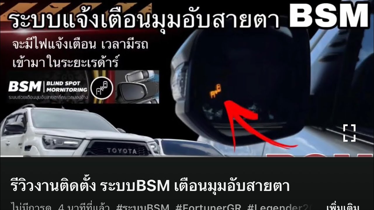 รีวิวงานติดตั้ง ระบบBSM เตือนมุมอับสายตา - YouTube