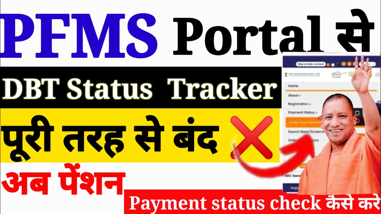 PFMS Portal Pension Payment Status Check Off | Dbt स्टेट्स ट्रैकर ऑप्शन ...