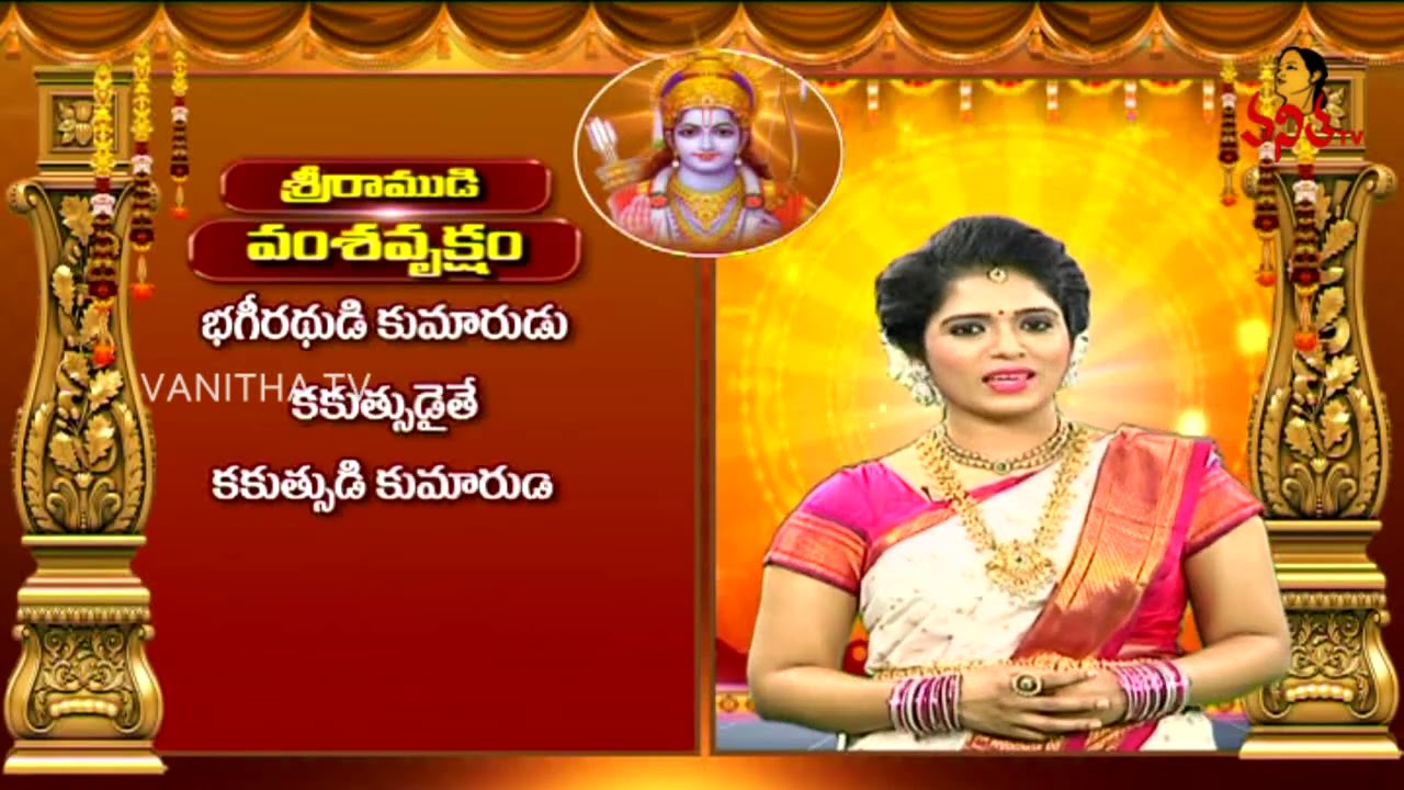 Sri Rama Vamsa Vruksham | శ్రీరాముడి వంశవృక్షం | Vanitha TV - YouTube