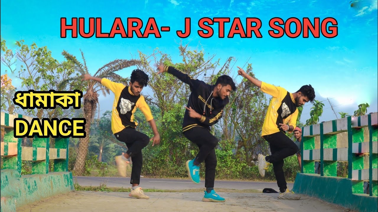 HULARA- J STAR SONG NEW DANCE | বাংলা নতুন নাচ | Twin Dancer | J star ...
