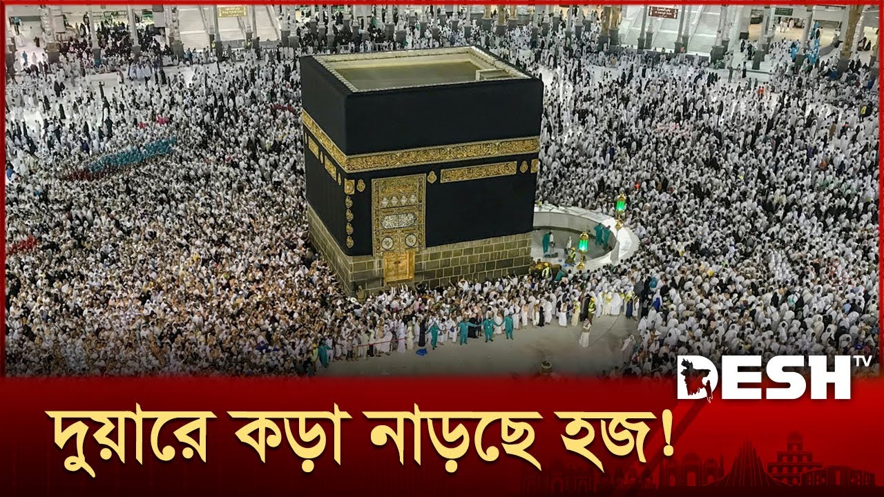 যেসব কারণে নিষেধাজ্ঞা-শাস্তির মুখে পড়বে হজযাত্রী! | Hajj | Desh TV ...