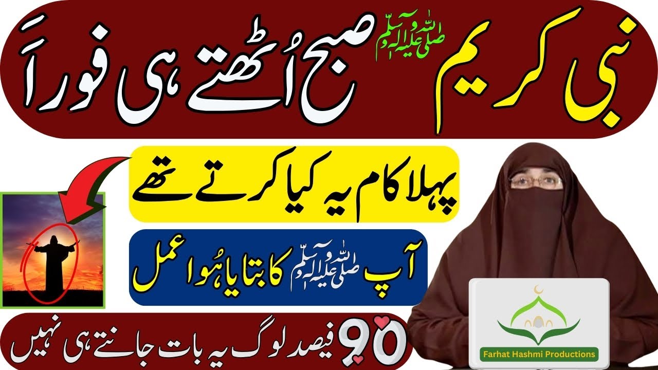 Morning Dua And Azkar | Daily Routine Of Prophet Muhammad (PBUH) By Dr ...