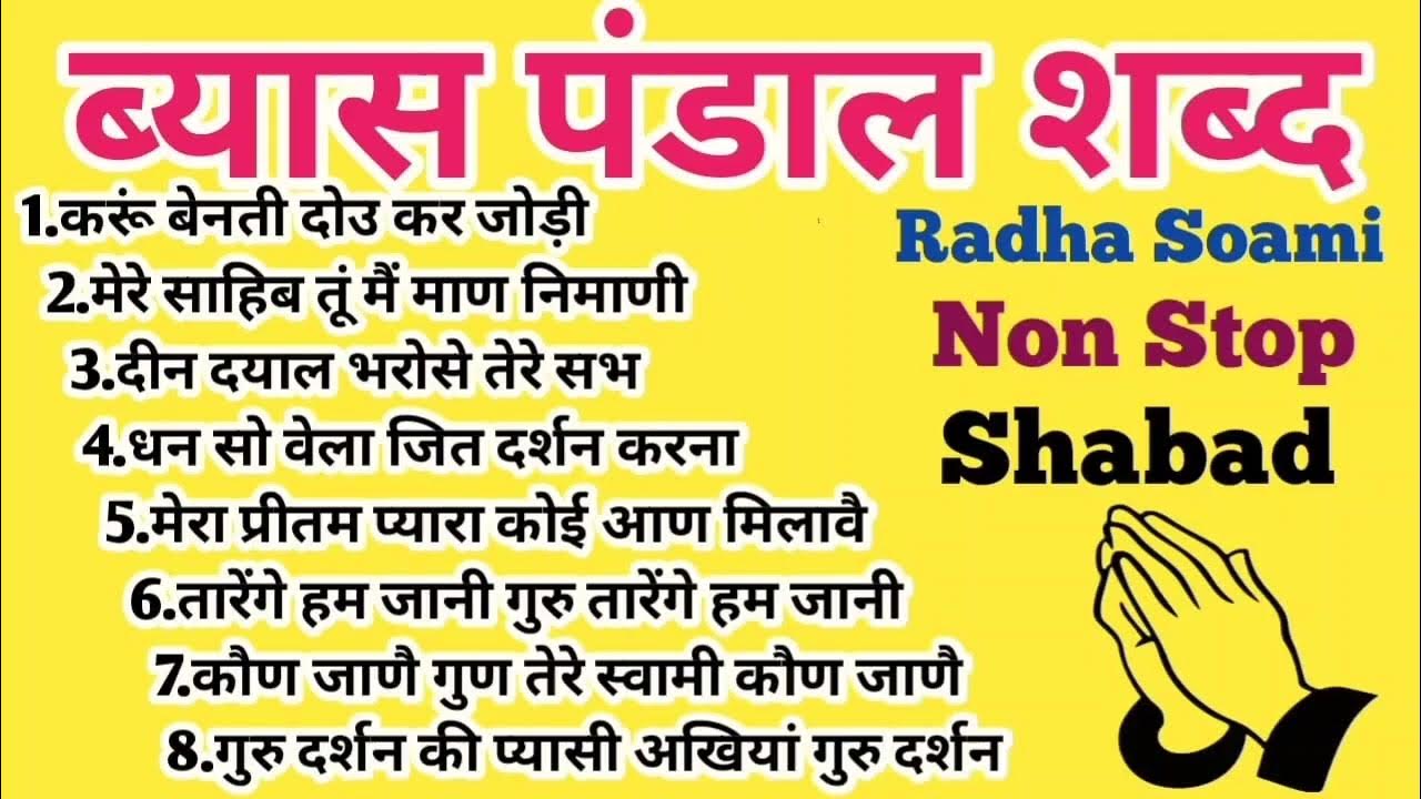 2025 beas pandaal shabad non stop l Radha soami non stop shabad l Anhad Shabad l Rssb official l ...