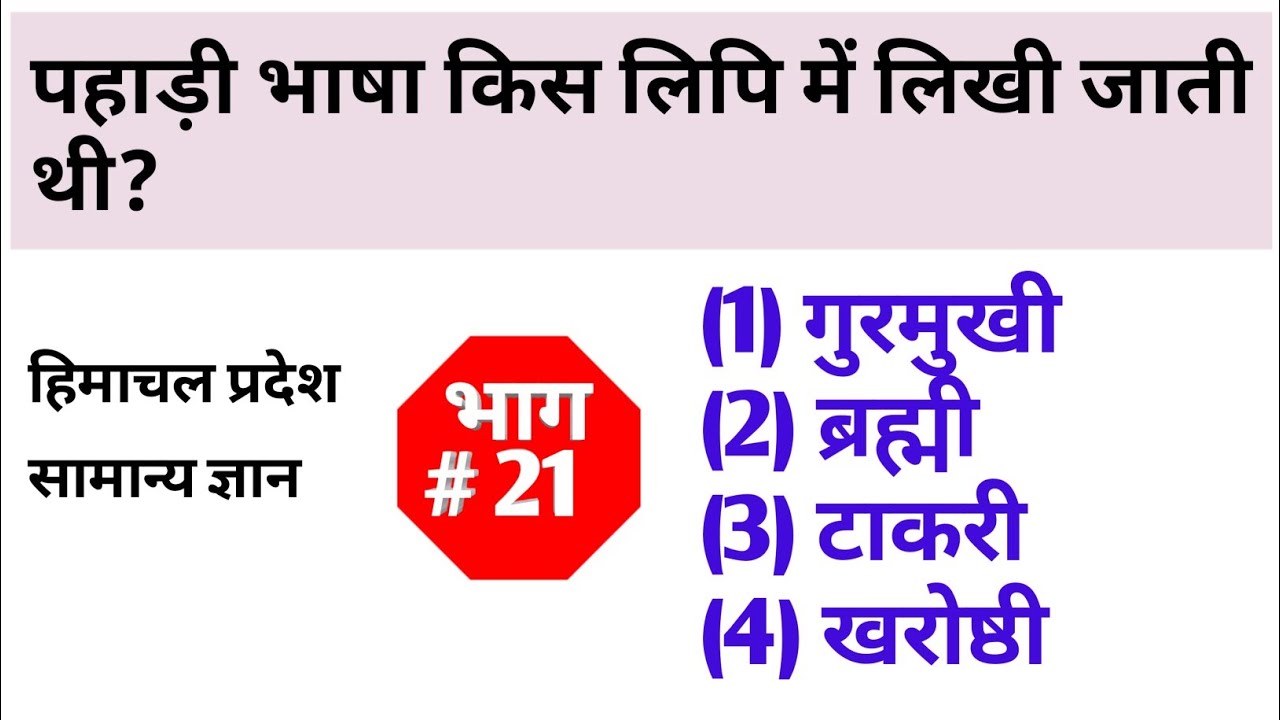 HP Gk Questions And Answers 2020 Himachal Gk In Hindi 2020 hp-gk-questions-and-answers-2020-himachal-gk-in-hindi-2020
