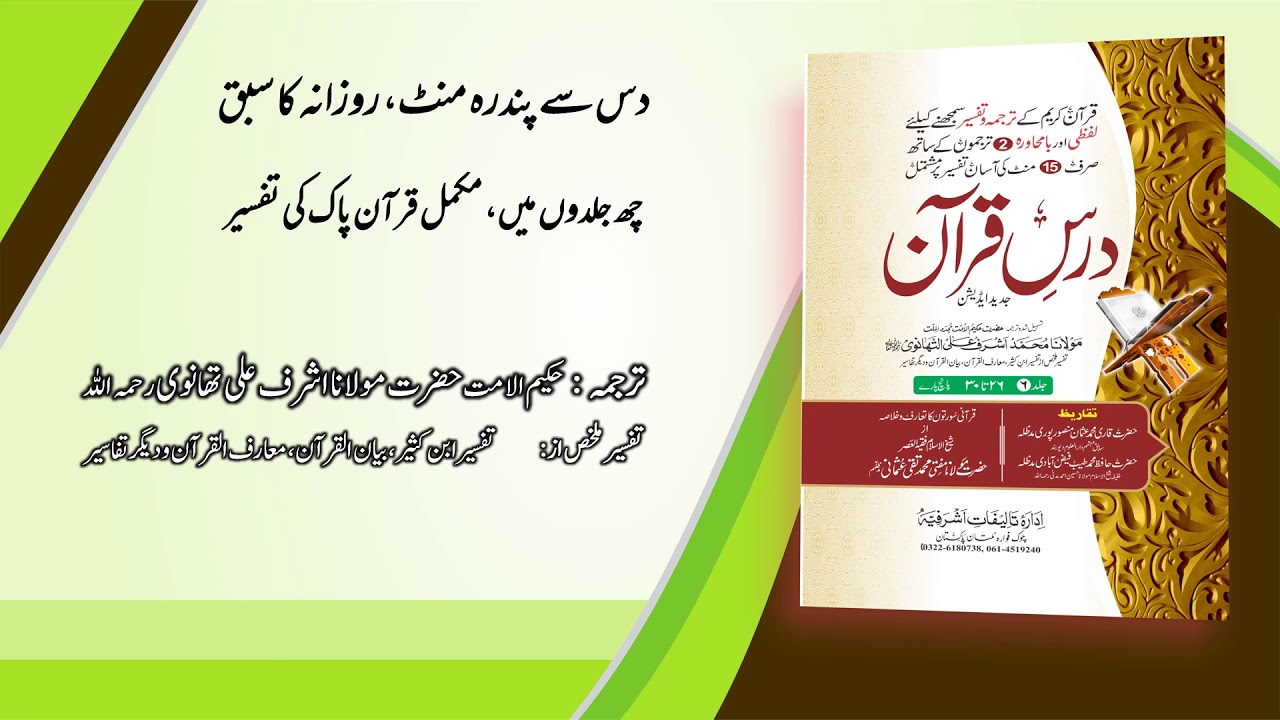 A Book introduction : Dars E Quran By Taleefat E Ashrafia - YouTube