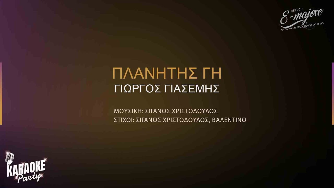 Πλανήτης γη | Γιώργος Γιασεμής | Greek Karaoke Version - YouTube
