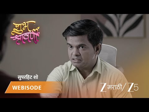 Shubh Shravanii | शुभ अचानक लग्नात का आला?