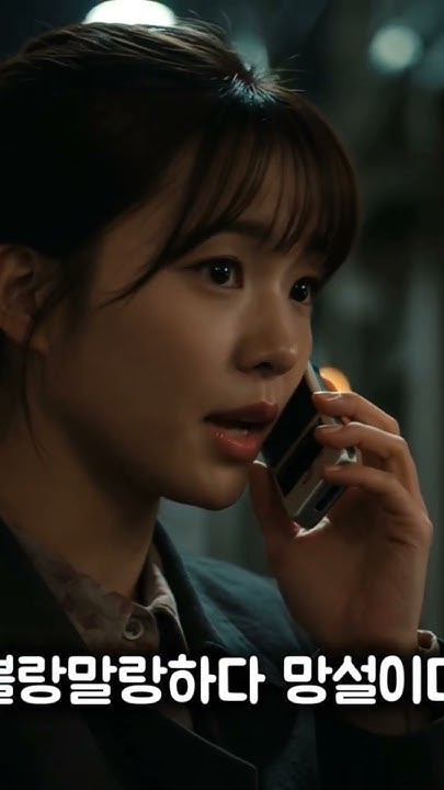 할랑말랑 망설이다 끝났다... - YouTube