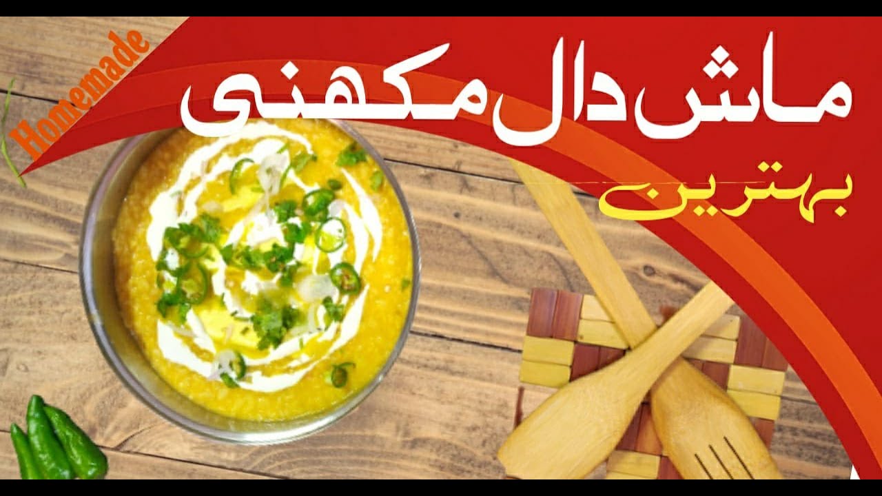 DAAL MAKHANI MASH DAL RECIPE OF THE DAY | Food Ground - YouTube