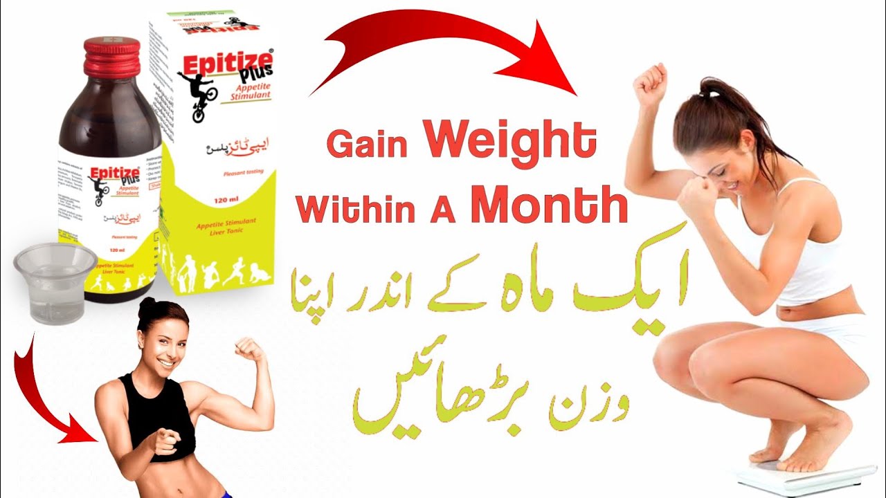 epitize syrup uses | appetite stimulant | epitize plus syrup uses ...