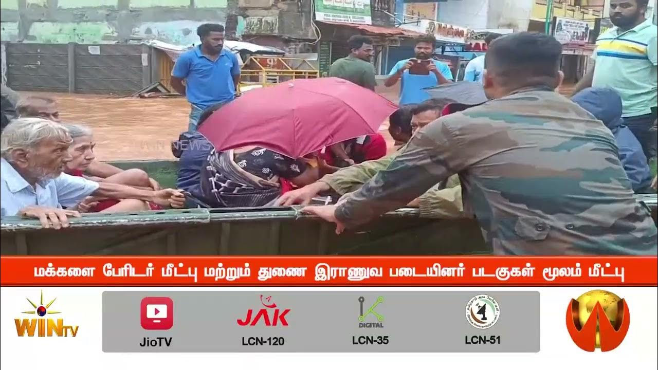 மக்களை பேரிடர் மீட்பு மற்றும் துணை இராணுவ படையினர் படகுகள் மூலம் மீட்பு | 01-12-2024 | WINNEWS ...
