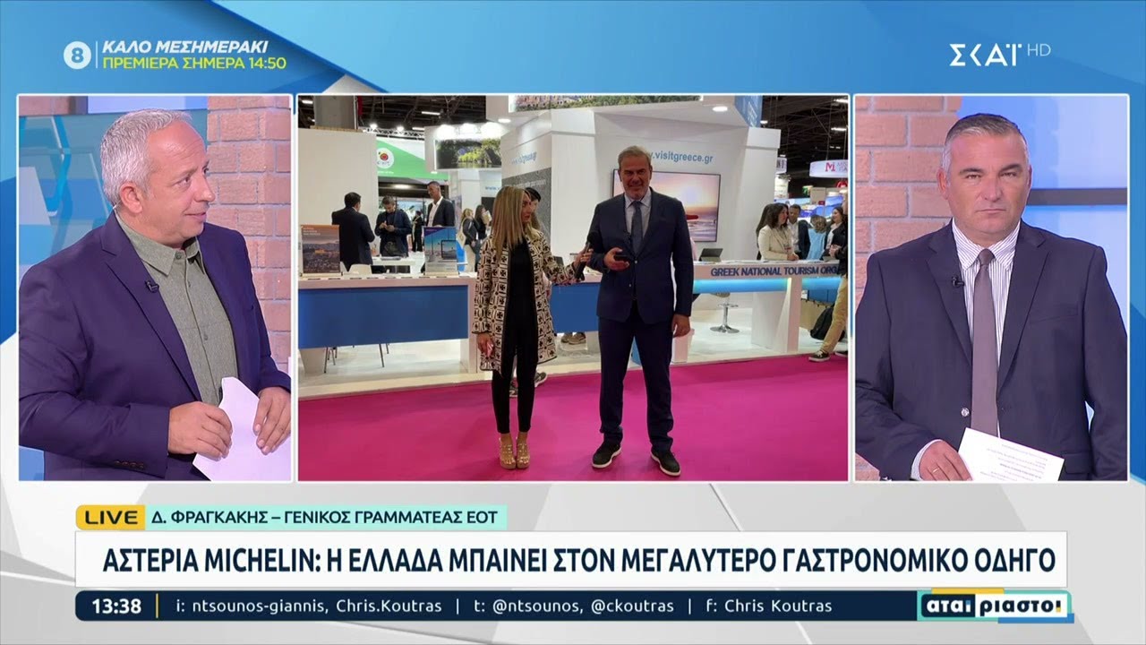 Η Michelin θα προβάλει την Ελληνική γαστρονομία | Αταίριαστοι | 20/09 ...