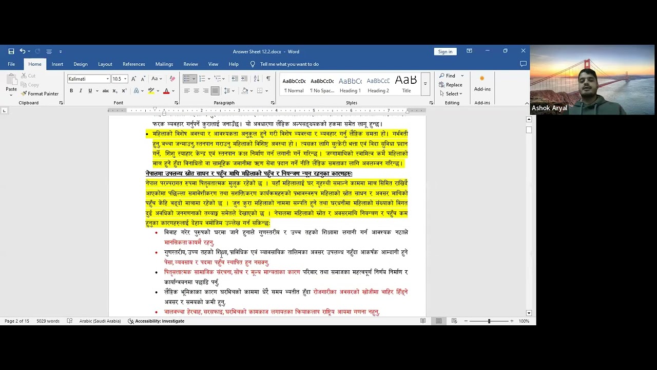 Officer 3rd paper Feedback , 2081-12-02 | NICE | - YouTube