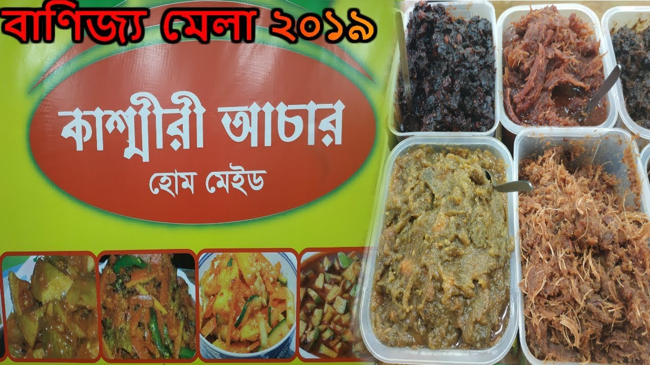 Kashmiri Achar (50+) Pickle Items ! Dhaka international trade fair ...