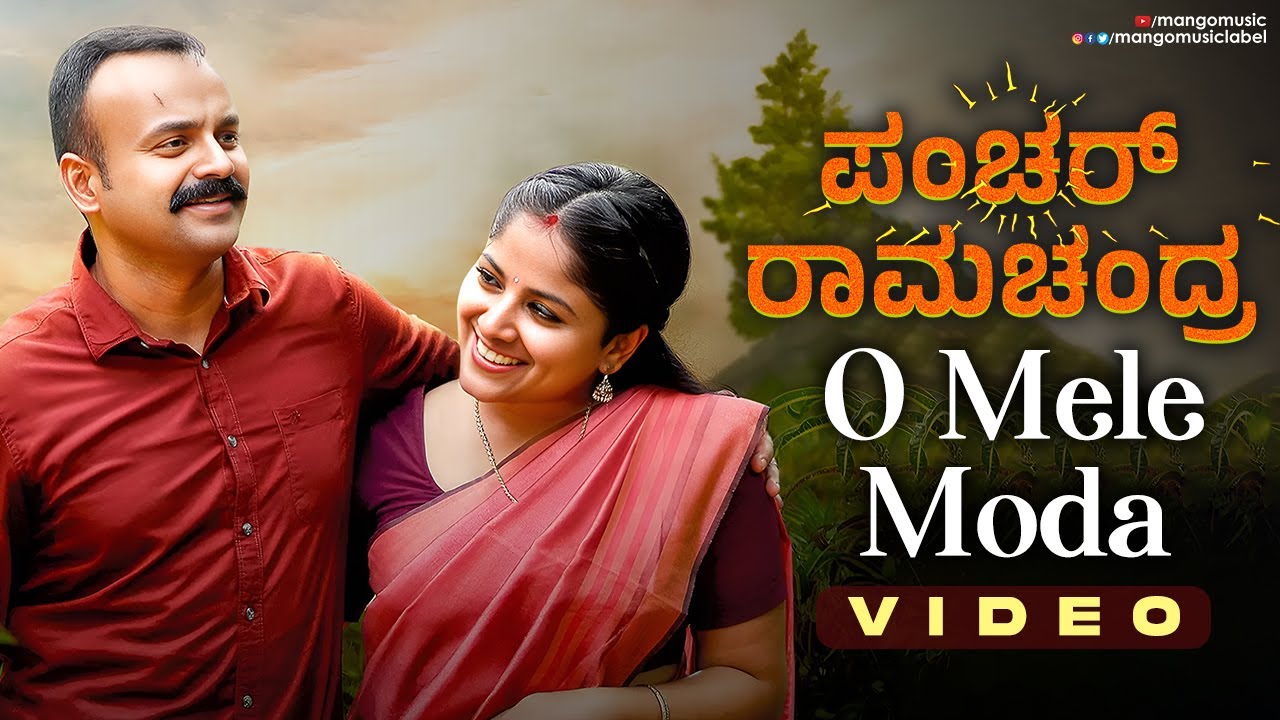O Mele Moda Video Song | Puncture Ramachandra Movie | Krishna Sankar ...