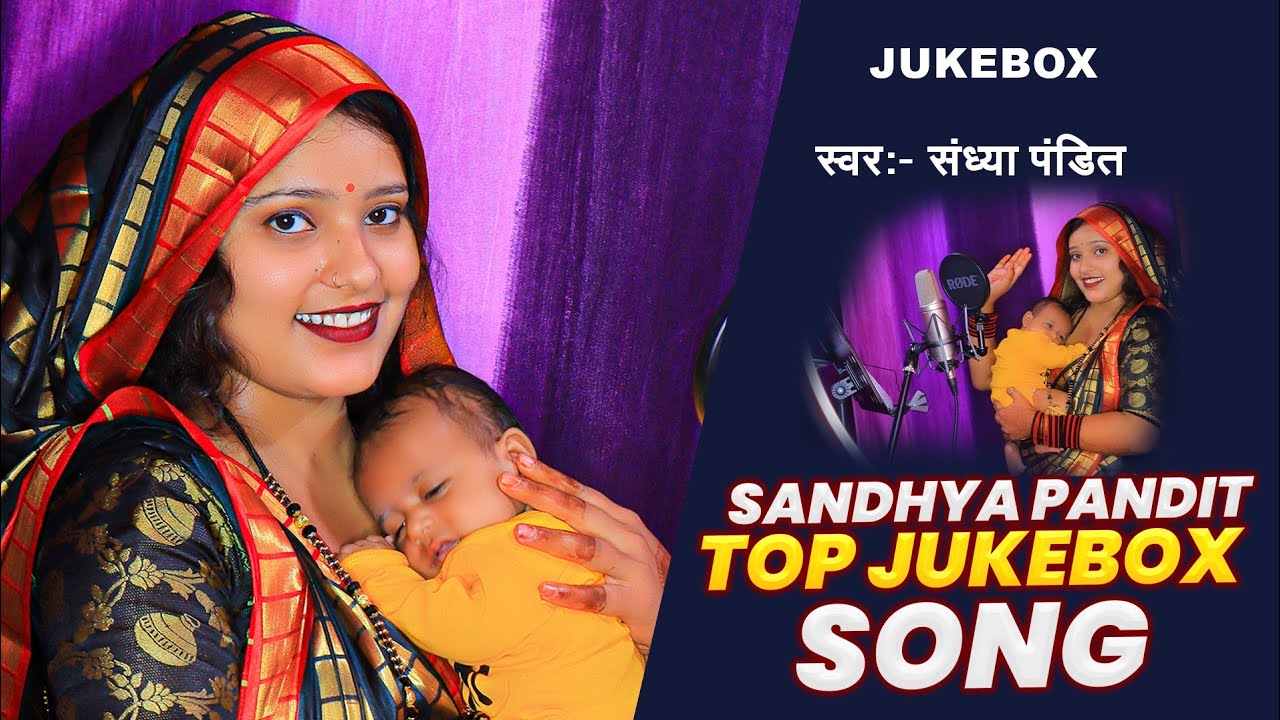 #JUKEBOX_VIDEO | SANDHYA PANDIT TOP JUKEBOX SONG | TOP SPECIAL SONG SANDHYA PANDIT 2025 - YouTube
