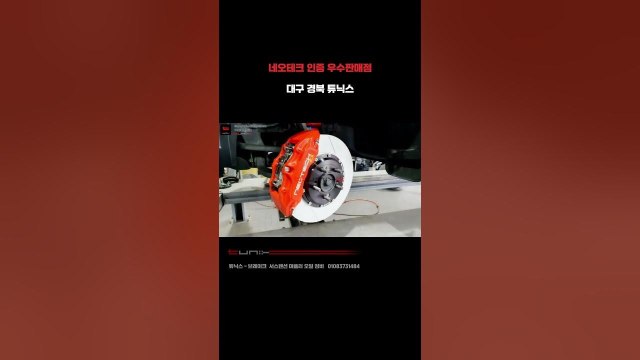 네오테크 NF6p-EX 리어NF4R 엔써디스크 렉스턴스포츠 칸 - YouTube