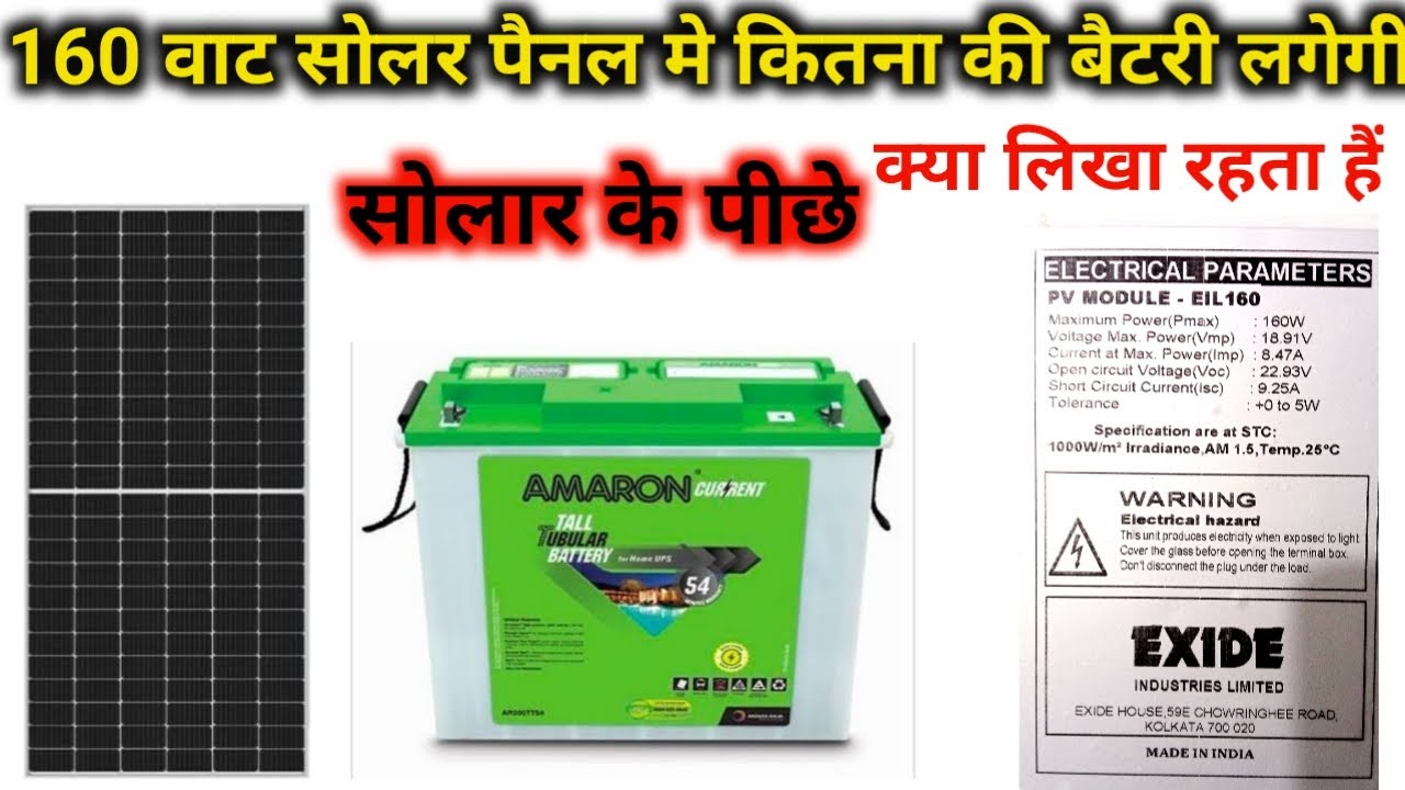160 watt solar kitna battery lagega |exide solar|160 watt solar panel ...