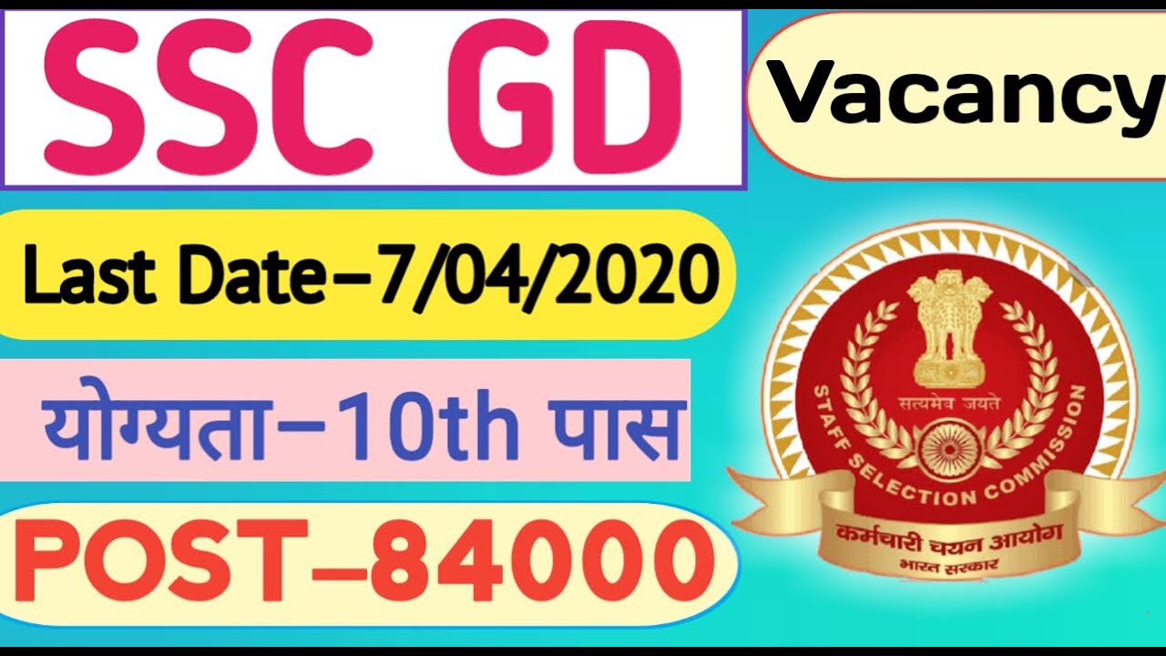 SSC GD Requirements 2020। SSC GD New Vacancy 2020। Ssc gd bharti । SSC ...