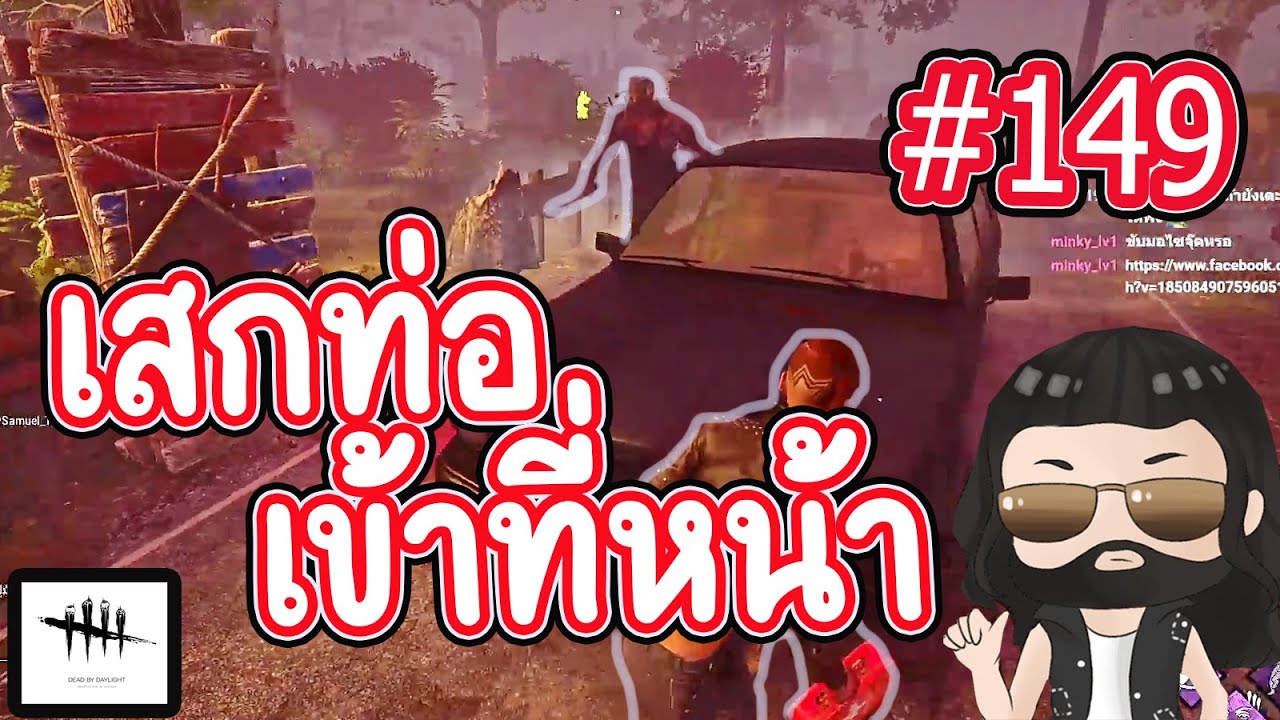 โดนเพื่อนทิ้ง แต่ผมเสกท่อออกเองได้ : Dead by Daylight #149 - YouTube