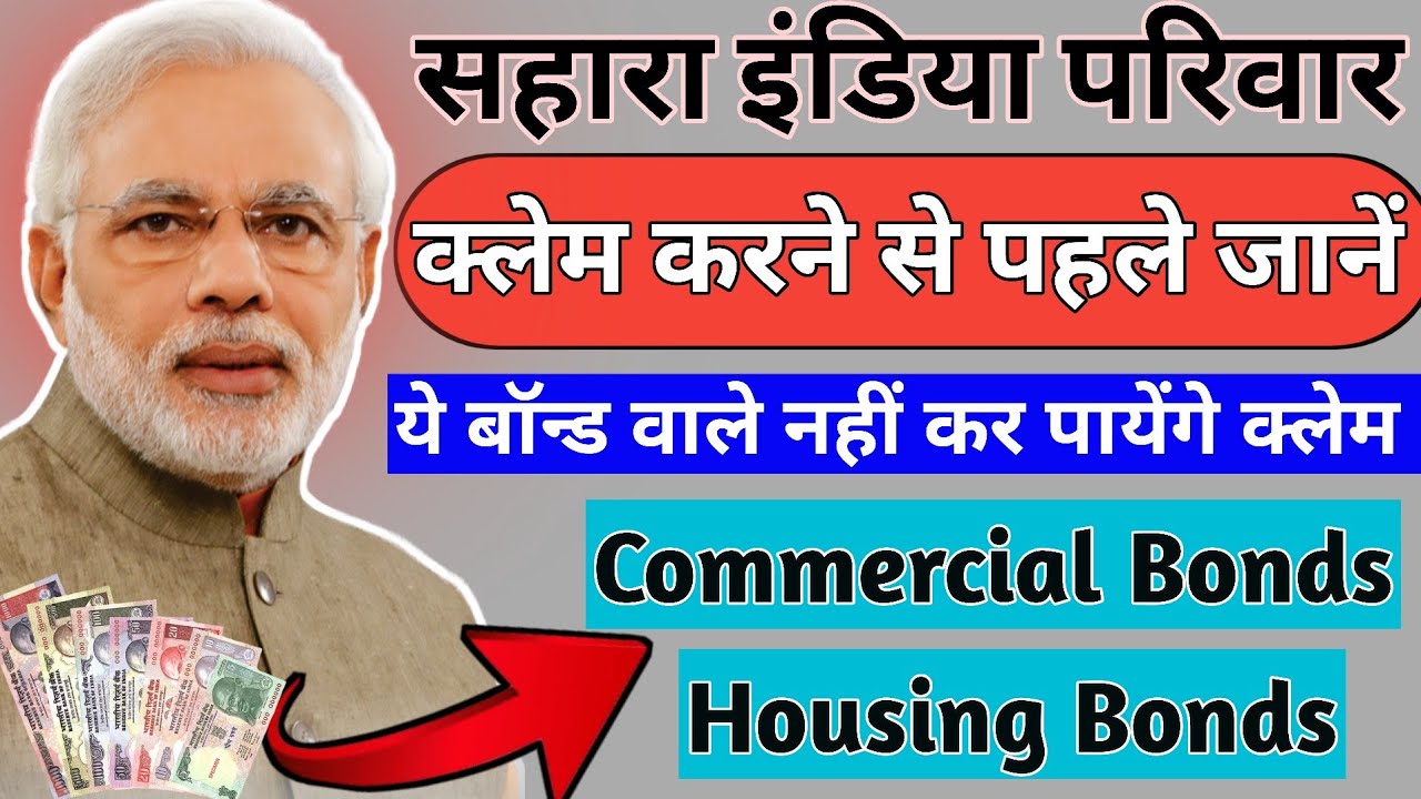 Sahara india pariwar | Sahara housing investment bond का क्या होगा ...