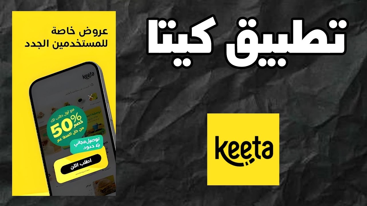 شرح تطبيق كيتا keeta - YouTube