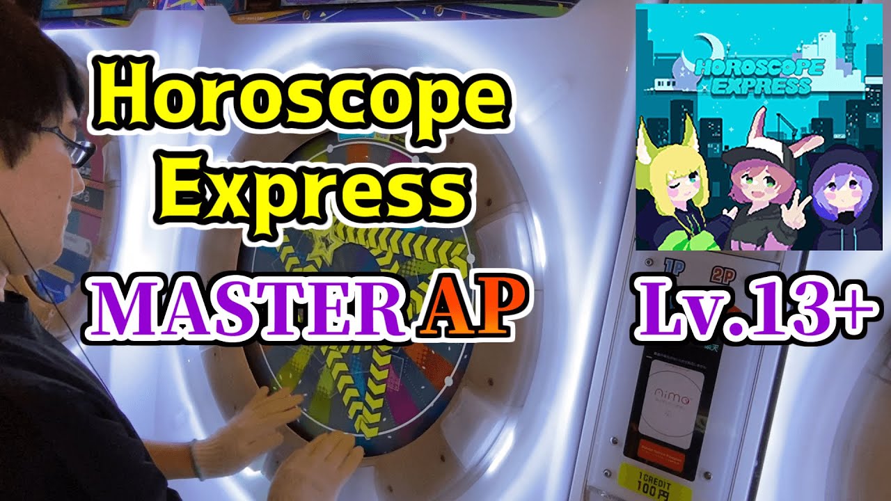 【maimai手元動画】Horoscope Express MASTER AP - YouTube