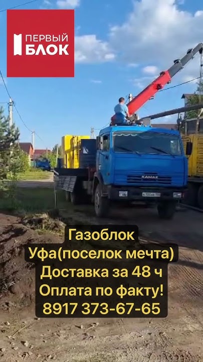 #уфа #газобетон #газоблок - YouTube