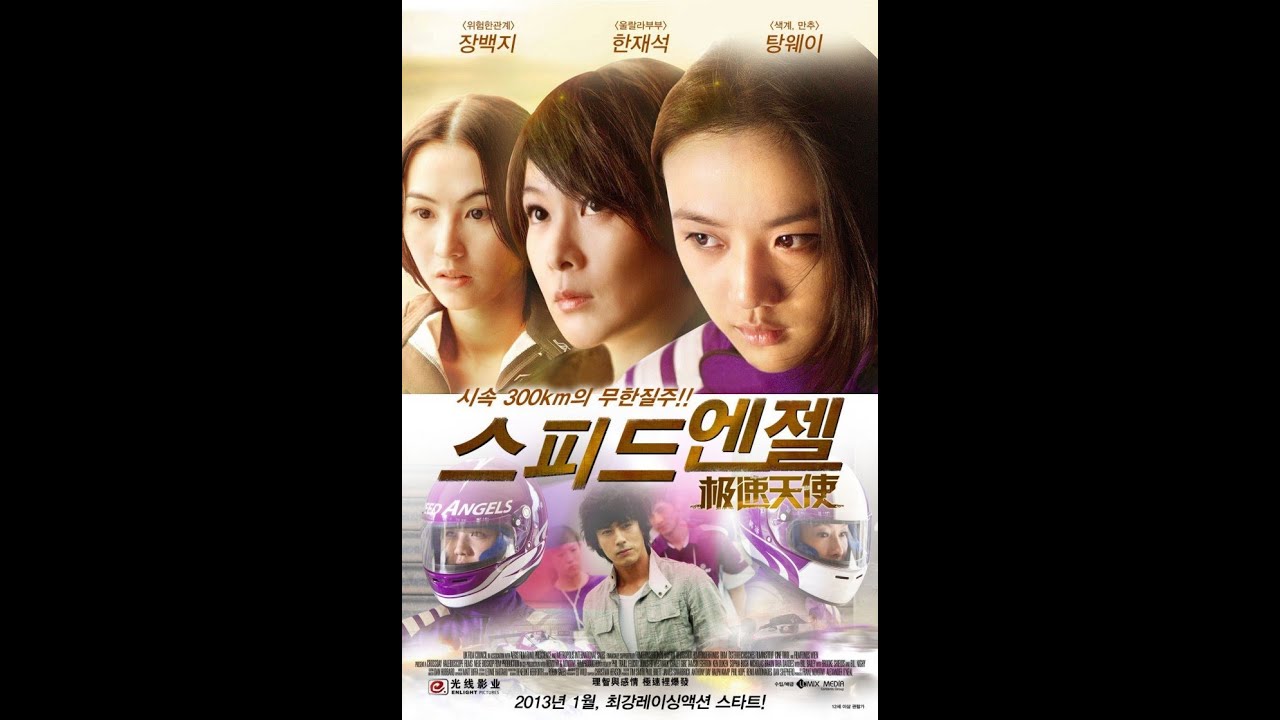 Speed Angels (Part 1) - YouTube