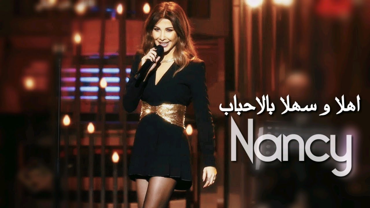 Nancy Ajram - Ahla w Sahla (Official Video) نانسي عجرم - أهلا وسهلا ...