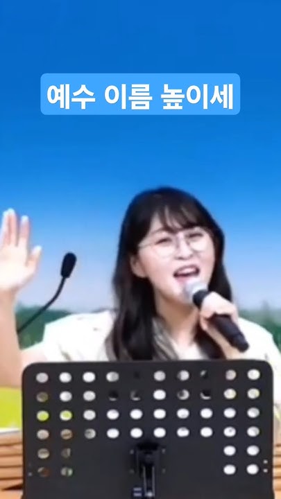 예수 이름 높이세 Youtube