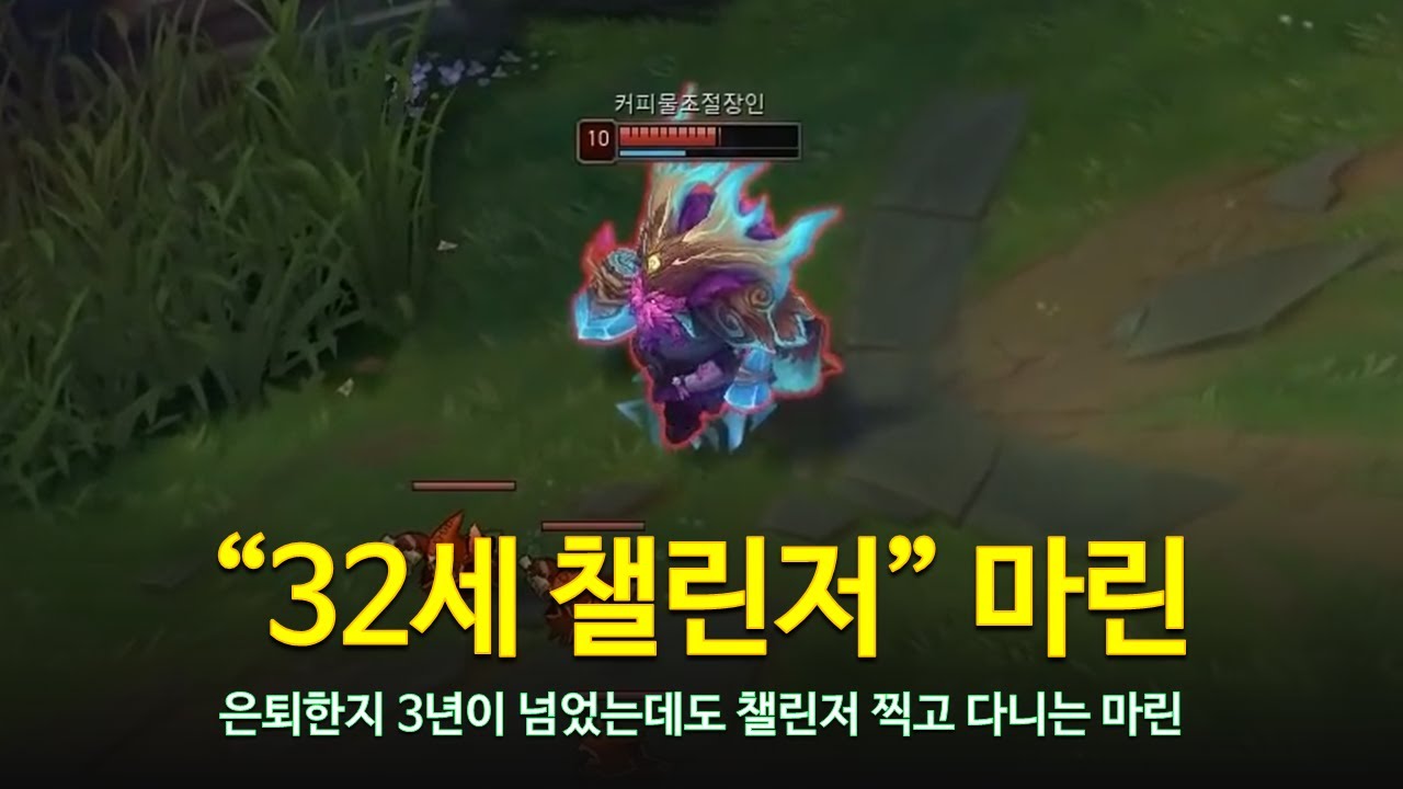 [롤 LOL] 마린 솔랭 근황. 마린 5월 롤 매드무비 | Marin Montage 2022 - YouTube