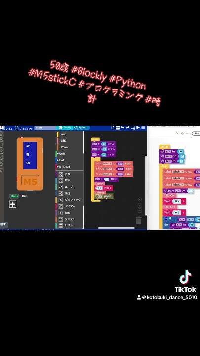 50歳 #Blockly #Python #M5stickC #プログラミング #時計 - YouTube