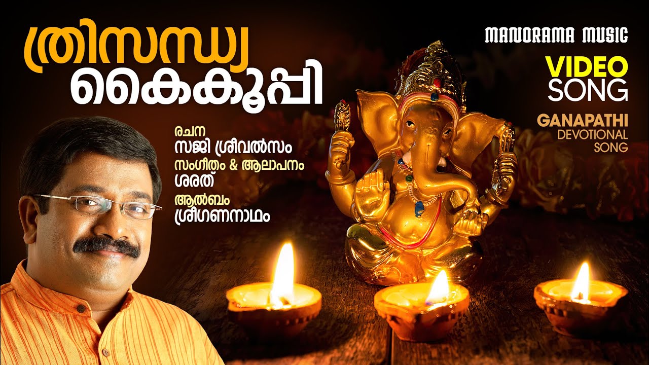 Thrisandhya Kaikooppi | Video Song | Sharreth | Saji Sreevalsam ...