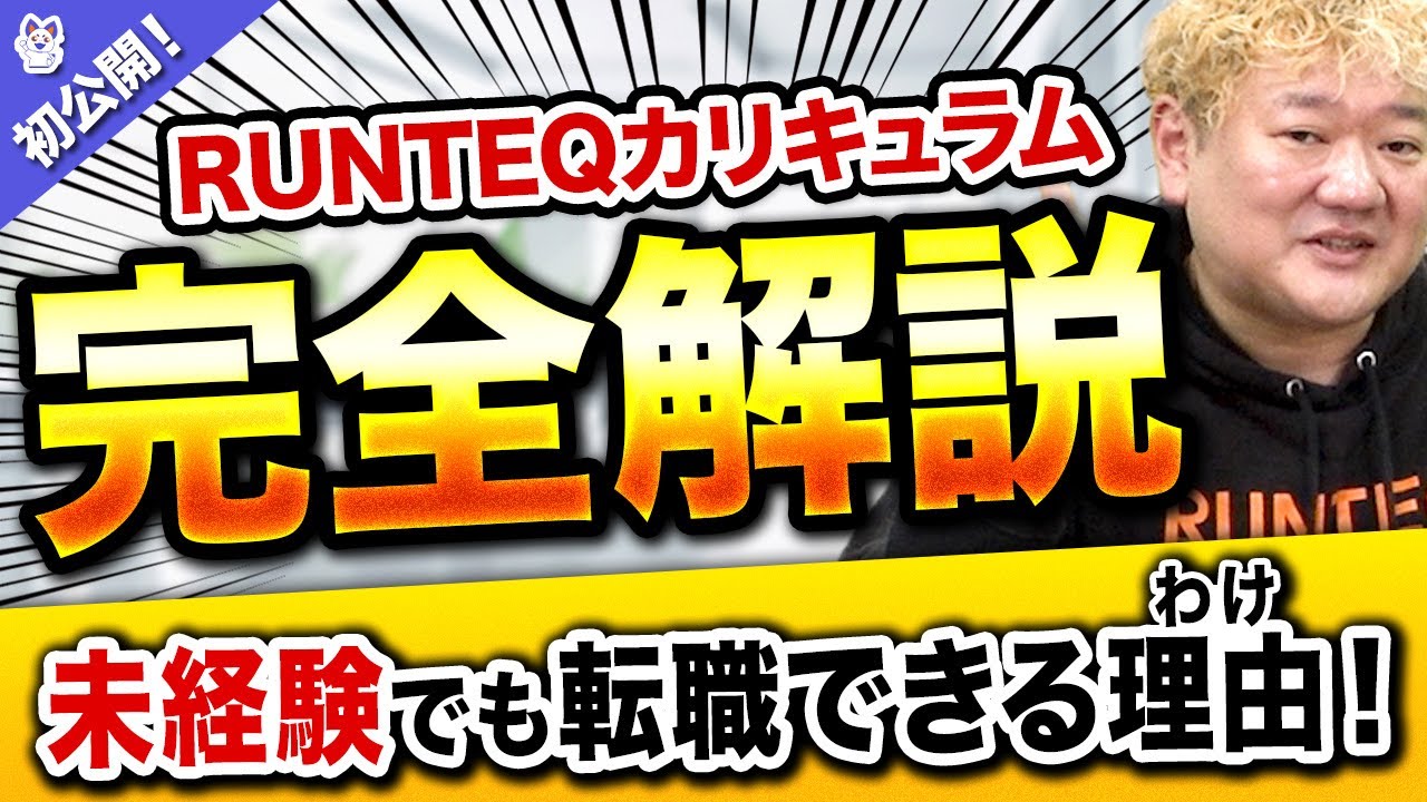 【初心者 必見】RUNTEQ流 Webエンジニアを目指すためのプログラミングの学び方 - YouTube